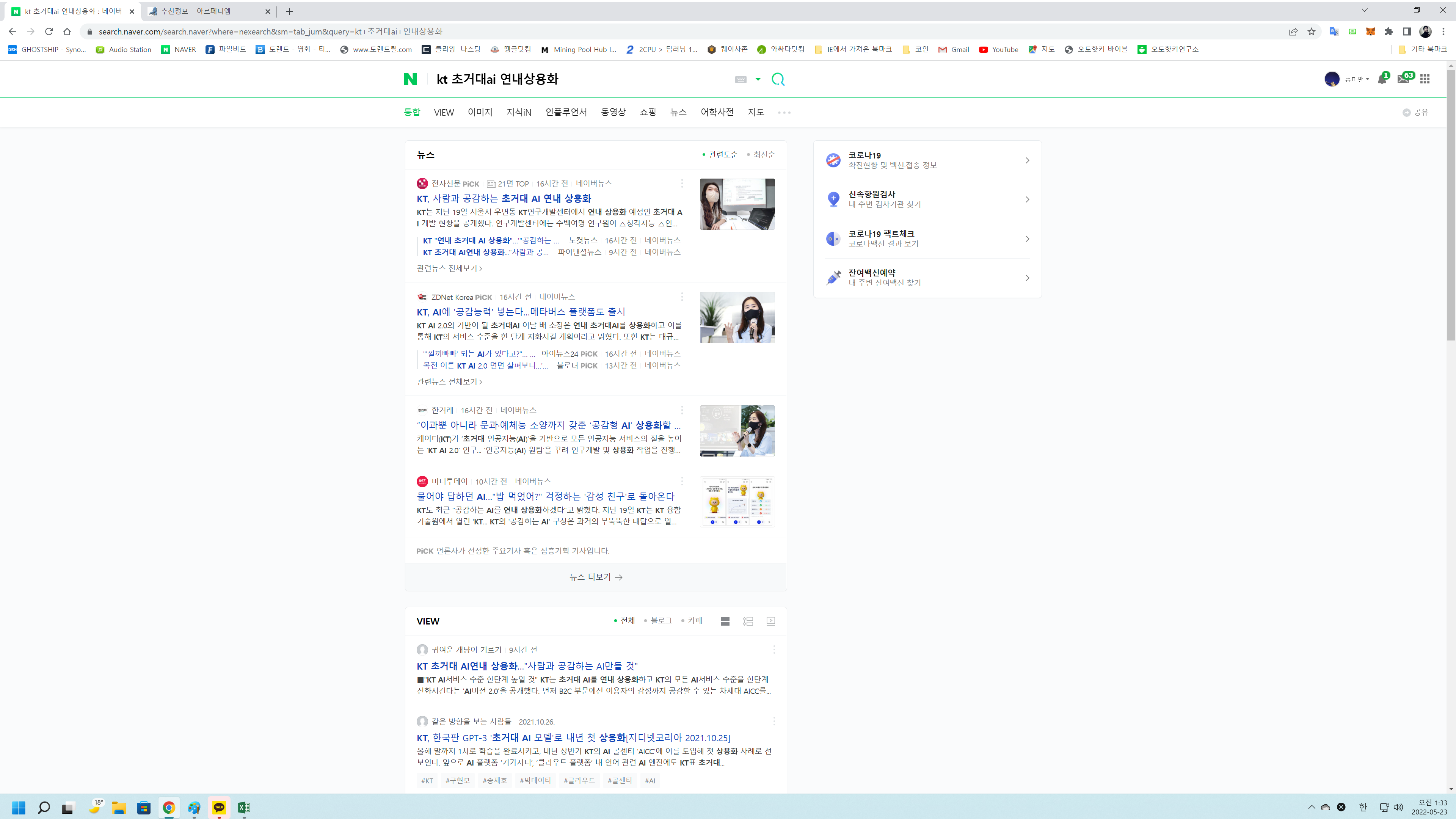 Kt 초거대ai 연내상용화 아르페디엠